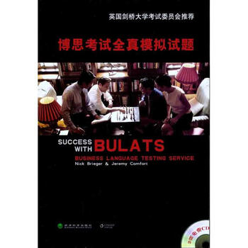 博思考试全真模拟试题 SUCCESS WITH BULATS 
