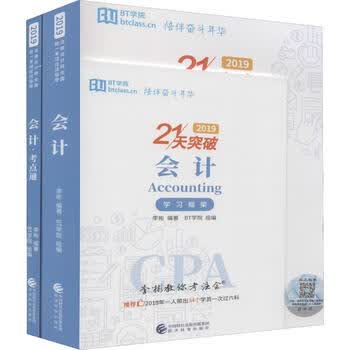 会计 2019(3册) 李彬  书籍