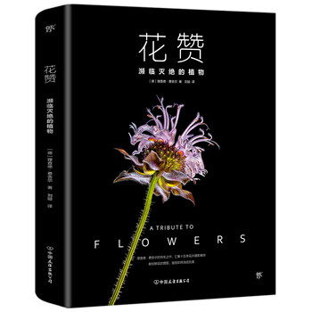 花赞(濒临灭绝的植物) 图书