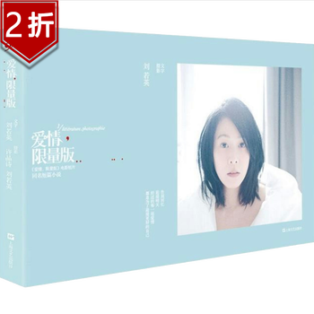 2折刘若英的散文作品集：爱情限量版 港台娱乐影视明星随笔自传传记我敢在你怀里孤独文学小说书籍