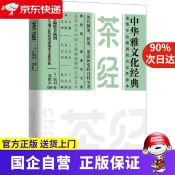【新华书店官方网店】茶经 唐)陆羽 江苏文艺出版社 9787539992266