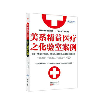 包邮：美系精益*之化验室案例医学  图书