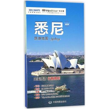 悉尼旅游地图 赵娟 责任编辑 书籍