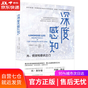 【正版图书】深度感知 (美)雅各布·以色列·利伯曼,田伟华,紫云文 黑龙江美术出版社