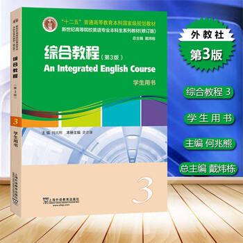 正版 新世纪大学英语综合教程3第三版学生用书戴炜栋编著 全新版大学进阶英语综合教程3 高等院校教材