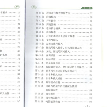 官方自营LKJ操作使用手册 151134650 2016版 中国铁道出版社有限公司