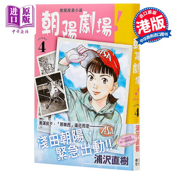 漫画 《朝阳剧场！》Vol.4 浦沢直树 港版漫画书 文化传信