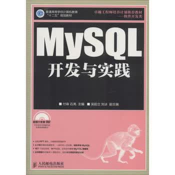 MySQL开发与实践
