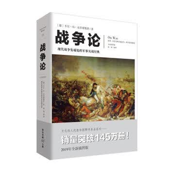 战争论(全新插图版)