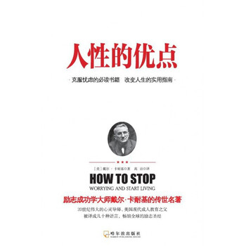 人性的优点