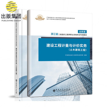 建设工程计量与计价实务（土木建筑工程）