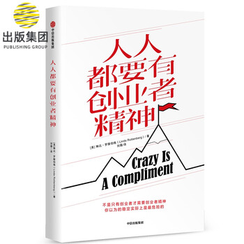 人人都要有创业者精神(精)