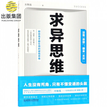 求异思维