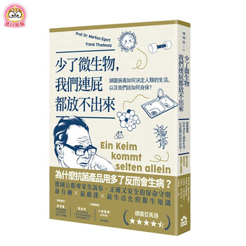 少了微生物，我們連屁都放不出來 港台原版 病毒、細菌、真菌和寄生蟲 微生物奥秘