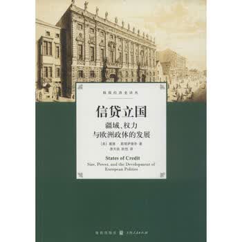 信贷立国