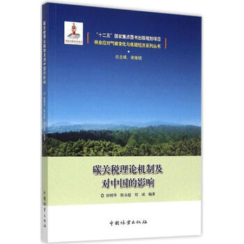 碳关税理论机制及对中国的影响