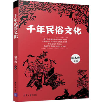 千年民俗文化