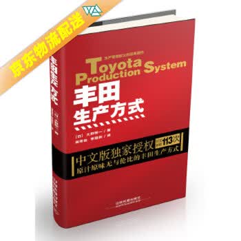 丰田生产方式(平装版)