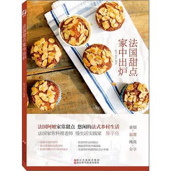 法国甜点家中出炉