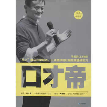 口才帝(经典版)