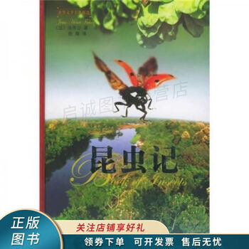 世界文学名著精选：昆虫记