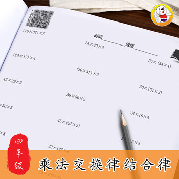 四年级简便运算计算方法递等式专项训练题习题小学数学下下册练习 乘法交换律结合律 52页