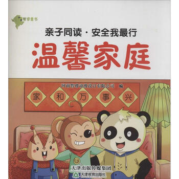 温馨家庭