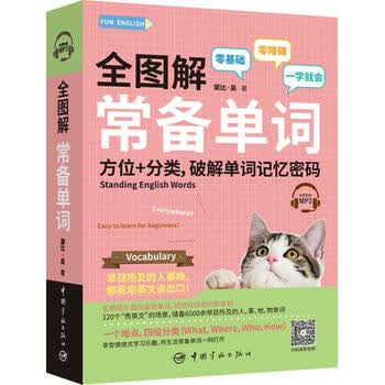 全图解常备单词