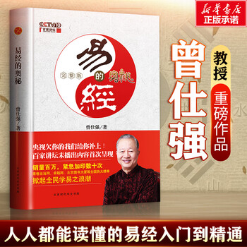 易经的奥秘.完整版 图书