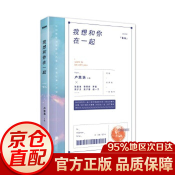 文学名家名著：我想和你在一起