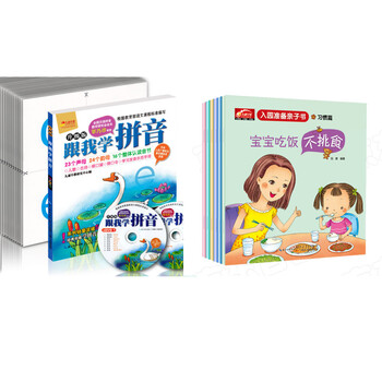 跟我学拼音（升级版）+入园准备亲子书 （京东共2件 共7册）