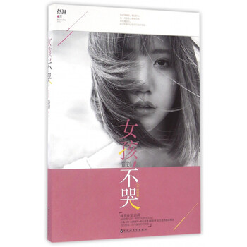 女孩不哭(2终结版)