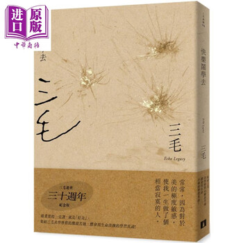 快乐闹学去 三毛逝世30周年纪念版 港台原版 三毛 皇冠 散文