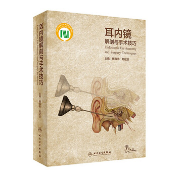 [正版图书]耳内镜解剖与手术技巧（配增值）