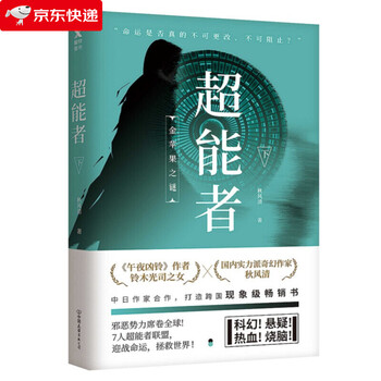 超能者.下
