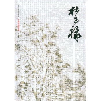 杜世禄 杜世禄    书籍