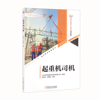 起重机司机