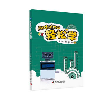 ARDUINO轻松学