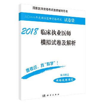 2019临床执业医师模拟试卷及解析