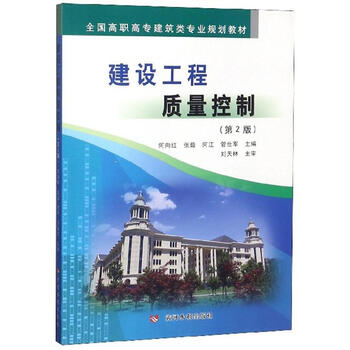 包邮：建设工程质量控制建筑  图书