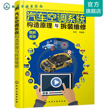 汽车空调系统构造原理与拆装维修