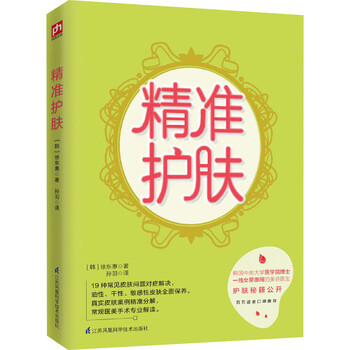 精准护肤 图书