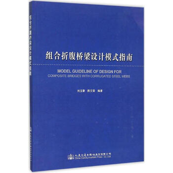 组合折腹桥梁设计模式指南