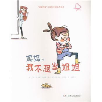 妈妈,我不想当姐姐
