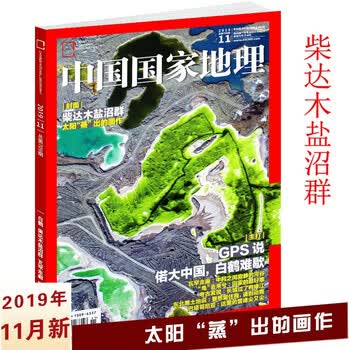 中国国家地理杂志2019年 2020年（下单自选期数）湖北专辑上下 辽宁专辑上下 自然景观旅游期刊图书 2019年11月第11期 尺码