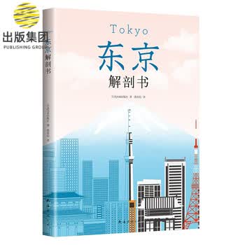 东京解剖书