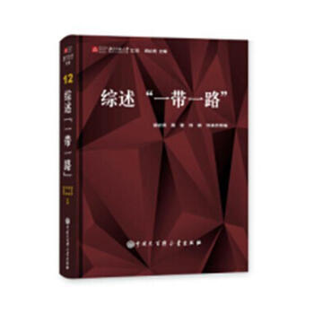 综述“” 经济 *国际合作研究  图书
