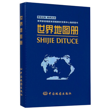 2020新版 世界地图册 革皮包装 便携易带 工作学习助手 政区地形 国家概况