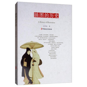 包邮：插图的历史 绘画   图书
