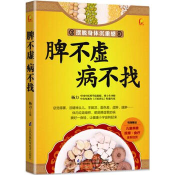 脾不虚 病不找